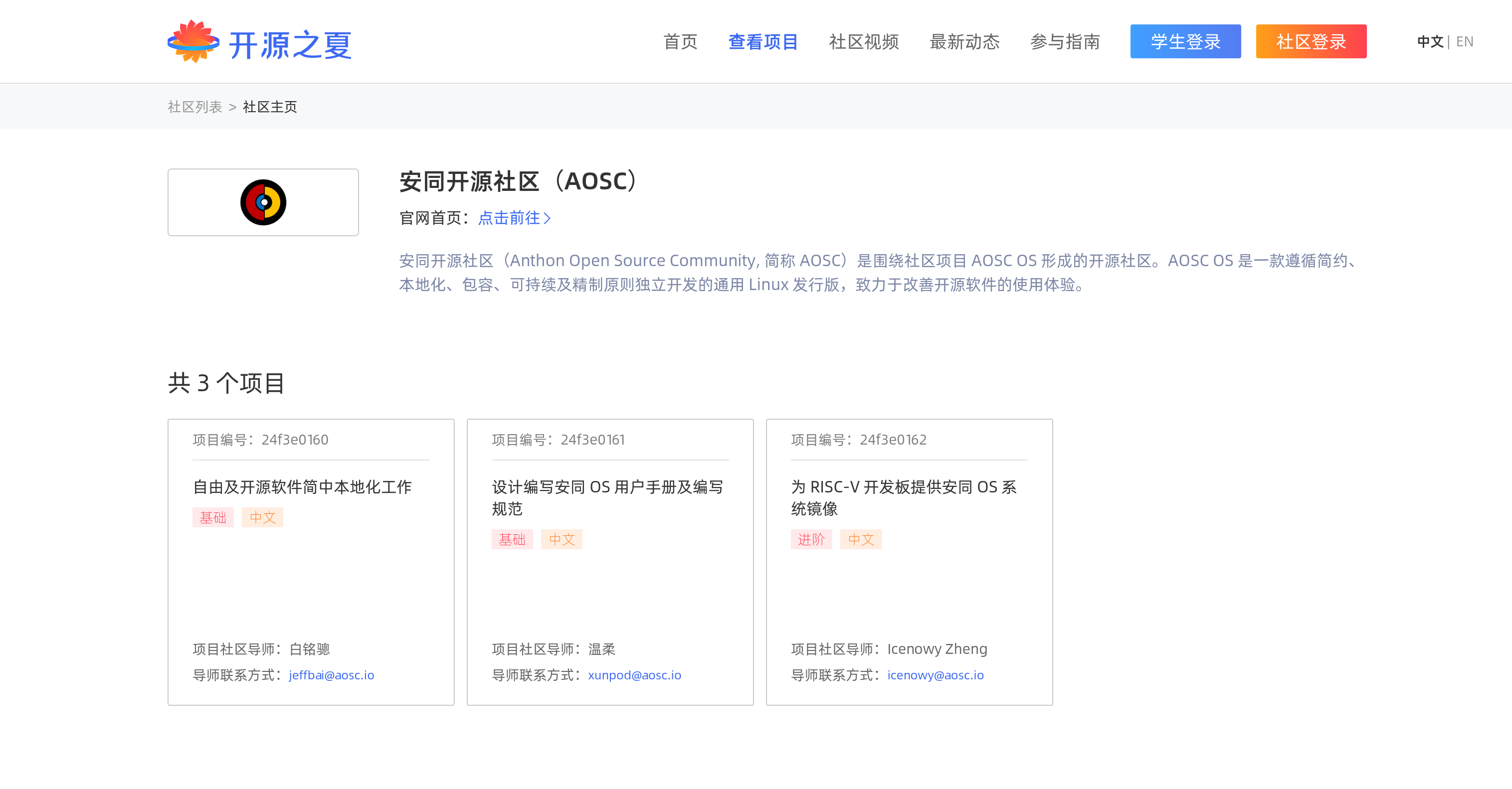 社区门户 | 安同开源社区 (AOSC)