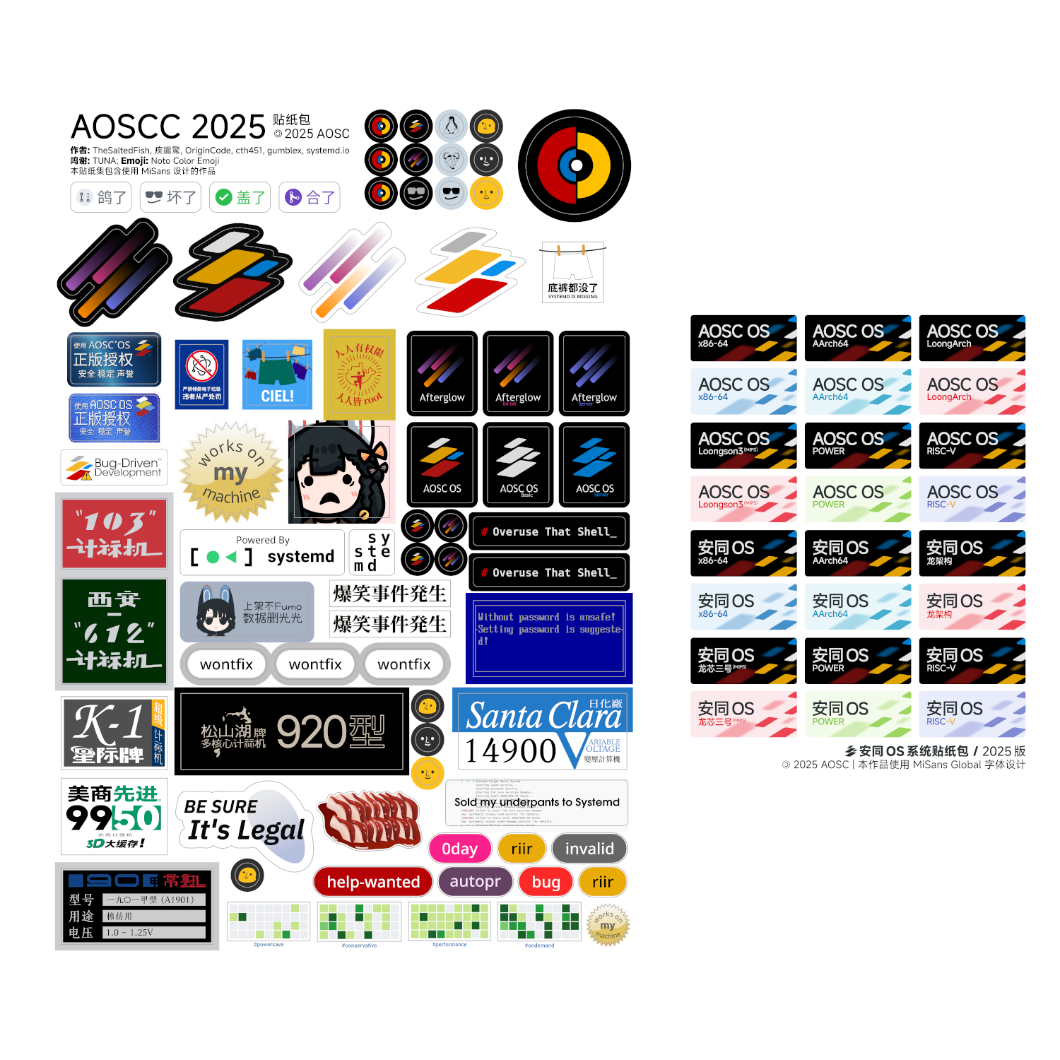 AOSCC 2025 纪念品团购（第二期） | 安同开源社区 (AOSC)